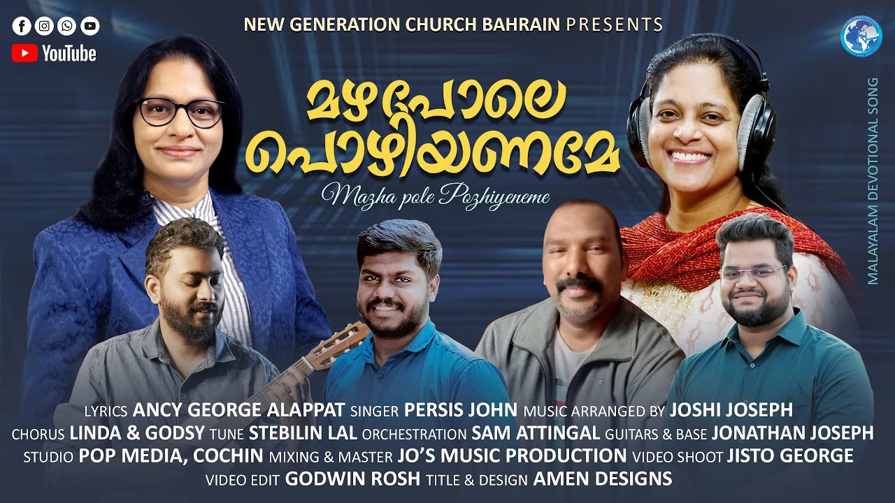 മഴ പോലെ പൊഴിയണമേ | Persis John | Ancy George Alappat - YouTube