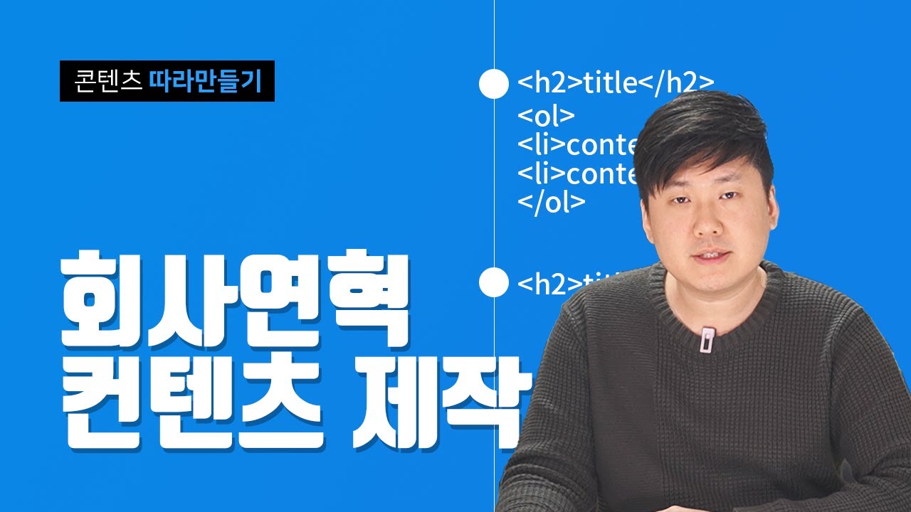 회사연혁 코딩하기 Html5 Css3 웹퍼블리셔 Youtube