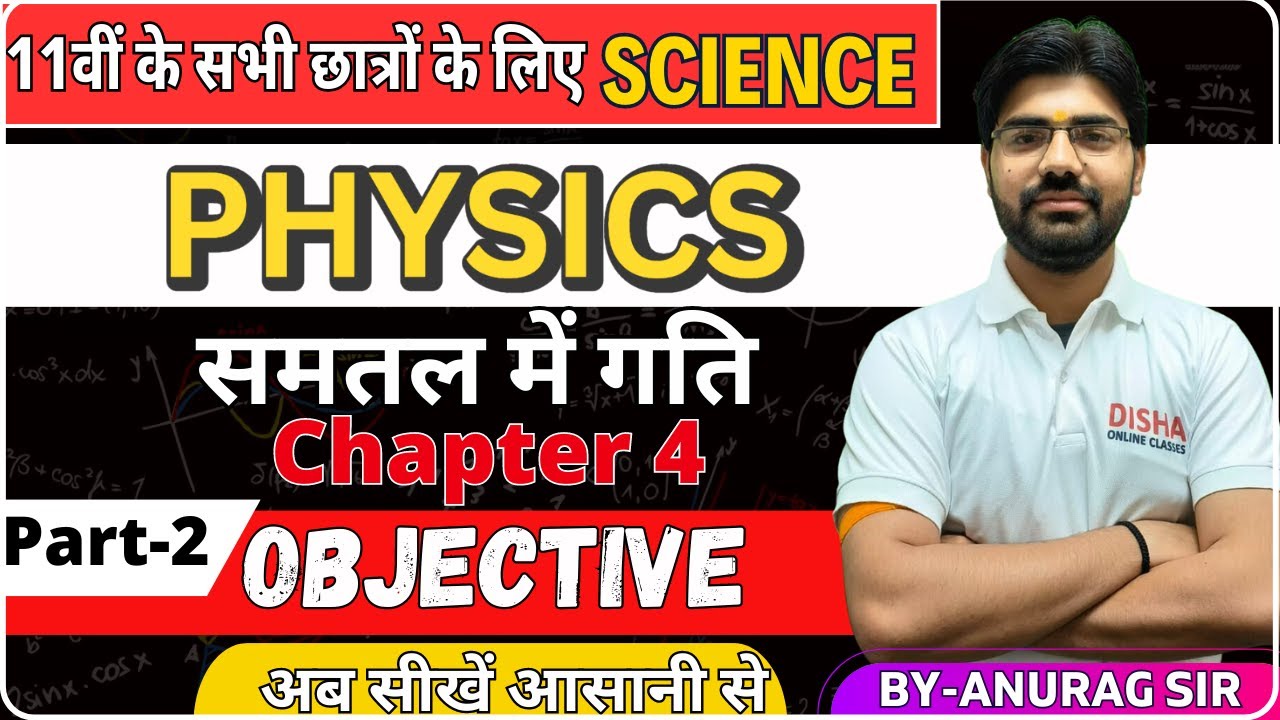 11th Physics Chapter-4 Motion in place Objective || 11th Chapter-4 ...