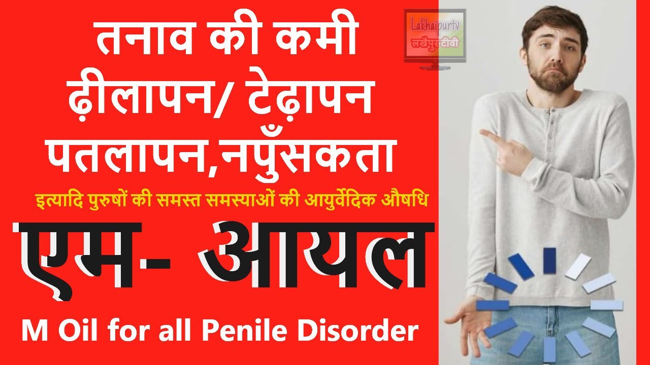 M-Oil Benefits | एम- आयल के फ़ायदे - YouTube