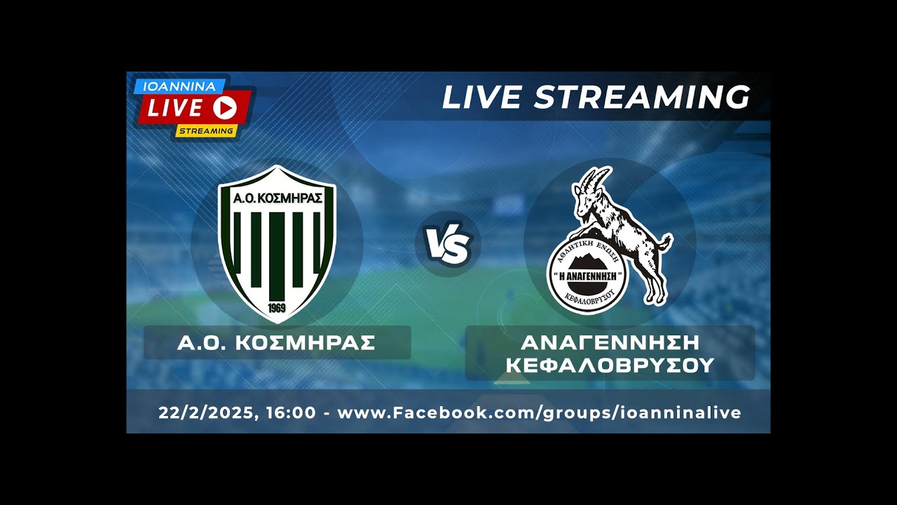 Live Streaming: Α.Ο. ΚΟΣΜΗΡΑΣ - ΑΝΑΓΕΝΝΗΣΗ ΚΕΦΑΛΟΒΡΥΣΟΥ - YouTube