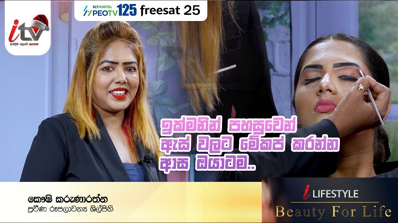 “ඇස් Makeup ඉක්මනින් Perfect කරන්නේ මෙහෙමයි! |Easy Eye Makeup Tutorial ...
