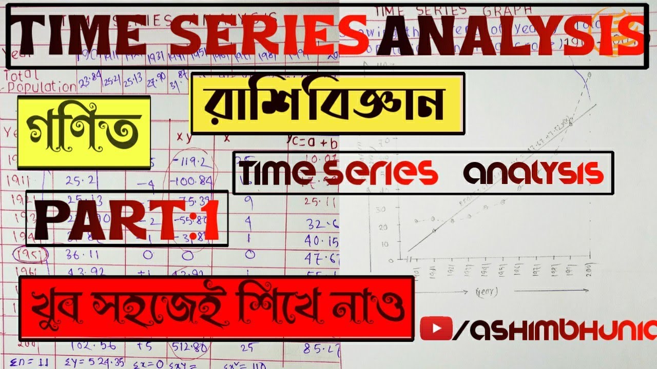 HOW TO CALCULATION TIME SERIES ANALYSIS STATISTICS IN BENGALI LANGUAGE how-to-calculation-time-series-analysis-statistics-in-bengali-language