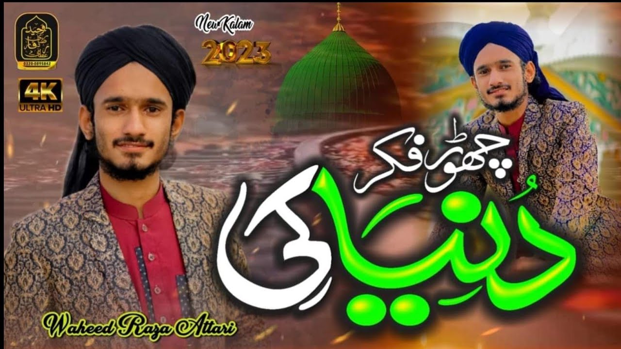 Special Track Ramzan 2024 || Chorh Fikir Dunya ki || Waheed Raza Attari #ramzan - YouTube