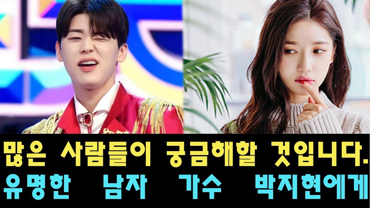 많은 사람들이 궁금해할 것입니다 유명한 남자 가수 박지현에게 미스터리 선물을 보낸 사람은 누구일까요 그에게 특별하고 의미