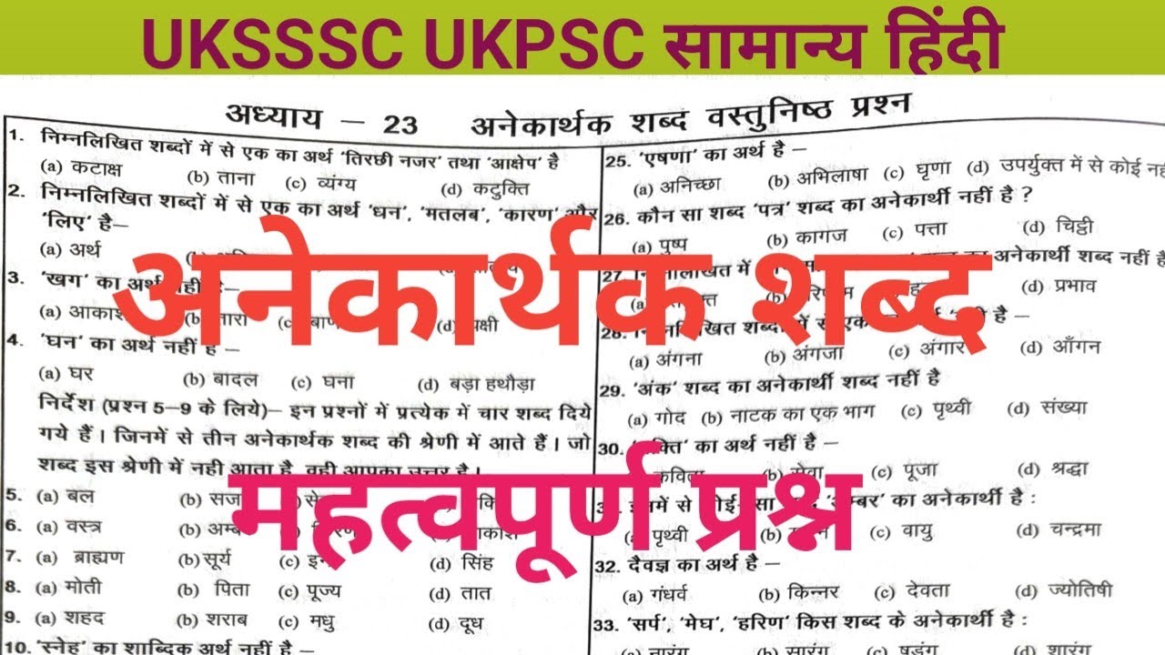 हिंदी व्याकरण महत्वपूर्ण अनेकार्थक शब्द|| hindi vyakaran important ...