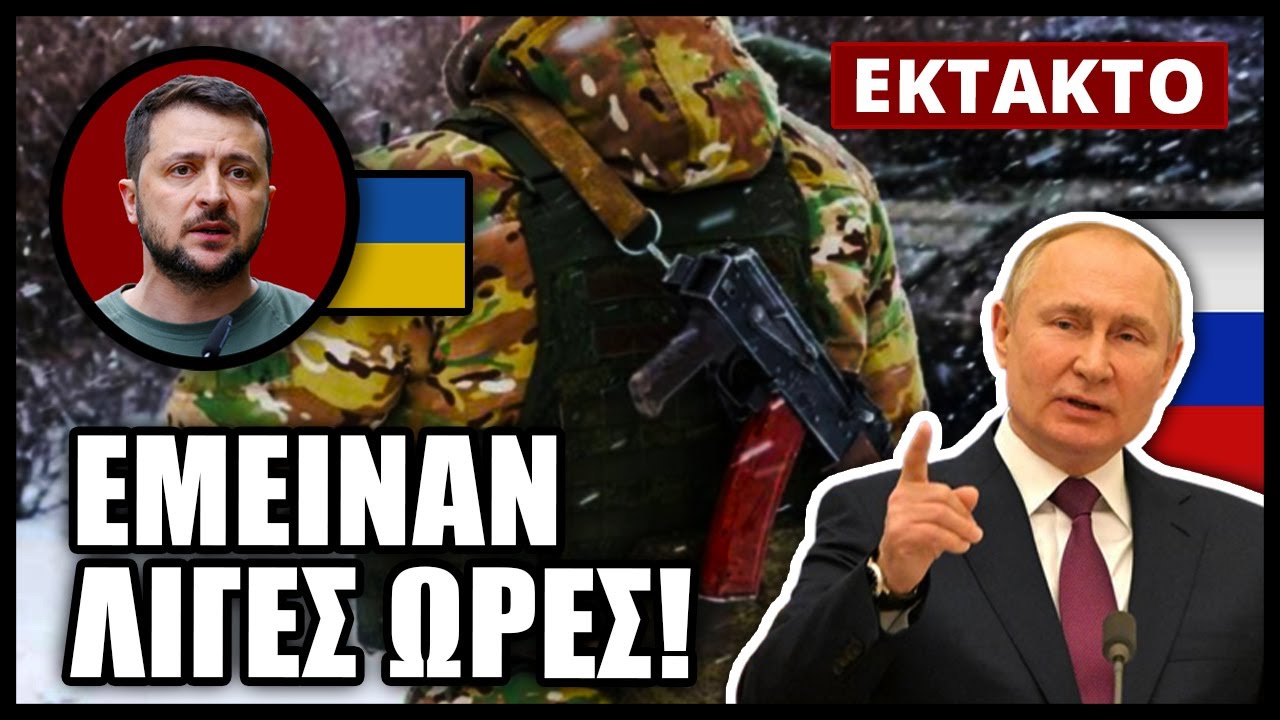 ΕΚΤΑΚΤΟ! Εκκενώνουν το Μπαχμούτ οι Ουκρανοί! Πέφτει η πόλη-κλειδί του ...