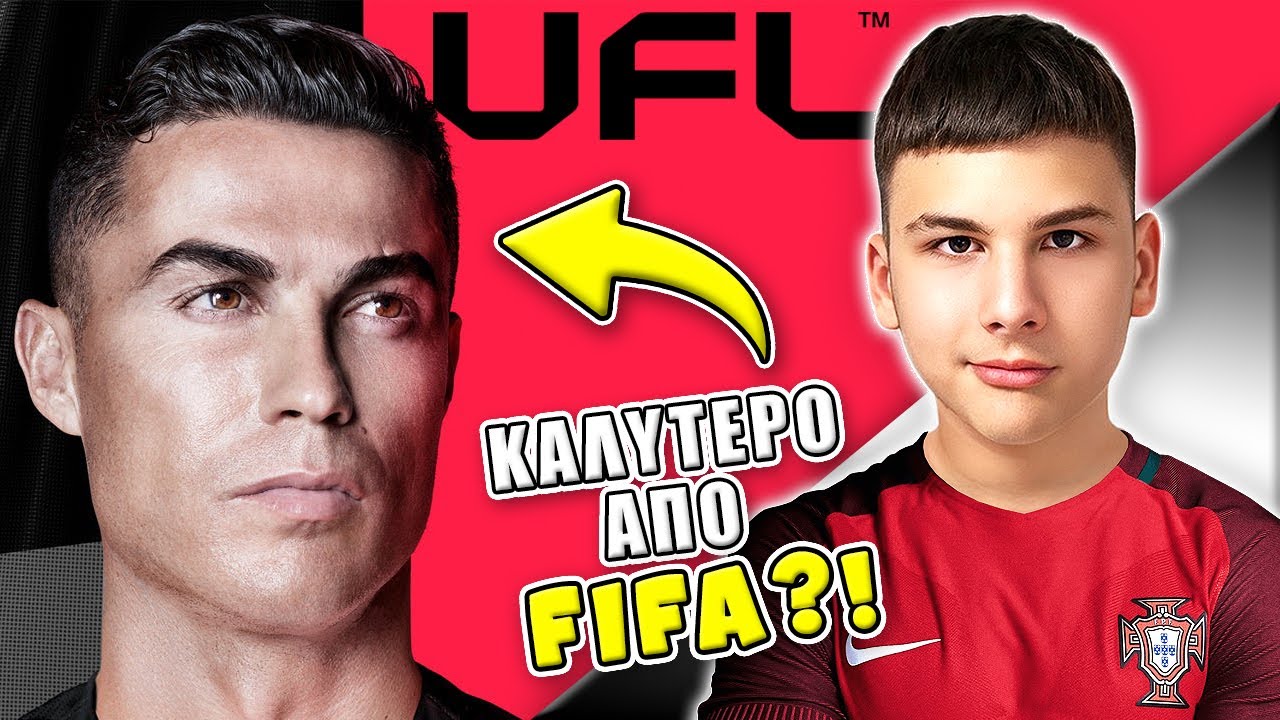 ΔΟΚΙΜΑΣΑ ΤΟ ΚΑΙΝΟΥΡΓΙΟ ΠΑΙΧΝΙΔΙ ΤΟΥ RONALDO ! ΚΑΛΥΤΕΡΟ ΑΠΟ FIFA - YouTube
