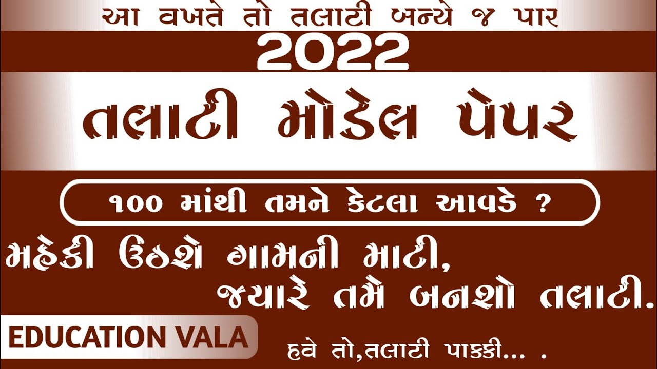 talati model paper || talati || talati old paper solution 2022 || તલાટી ...