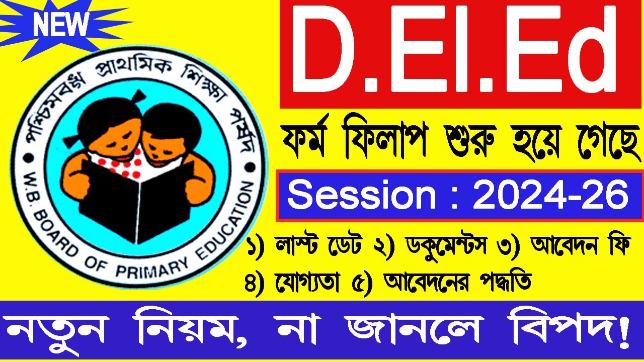D.El.Ed Admission 2024 | Deled form fillup 2024 | wb deled form fillup ...