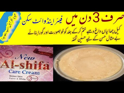 New Al-Shifa Care Cream make skin fairer & white in 3 days By Mona's ...