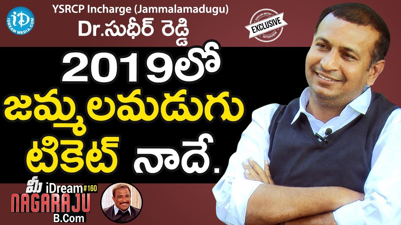 Jammalamadugu YSRCP Incharge Dr Sudheer Reddy Exclusive Interview || మీ ...