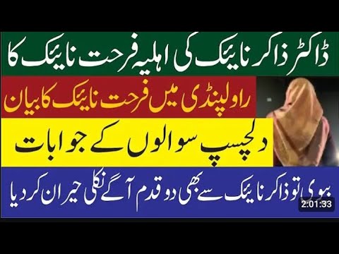Dr.Zakir NAIK wife Farhat Zakir NAIK bayan in Rawalpindi||Al Quran ...
