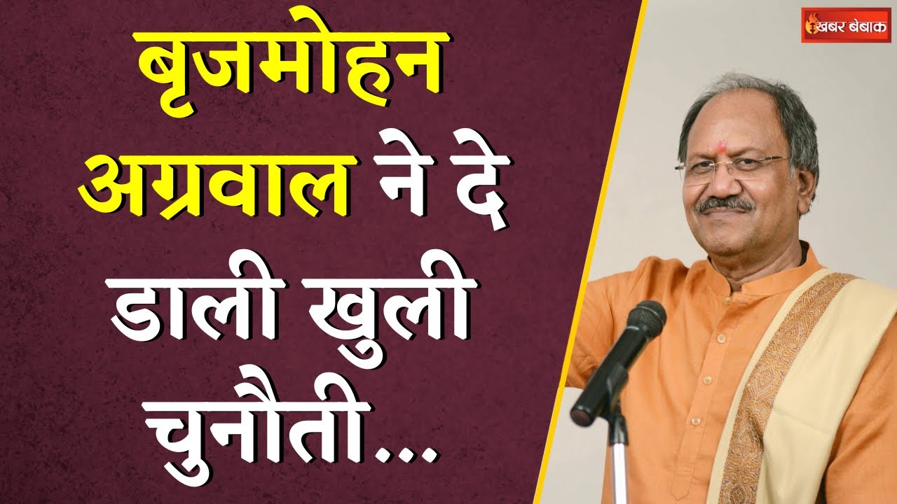 Brijmohan Agrawal ने Congress और Akash Sharma को दे डाली बड़ी चुनौती ...