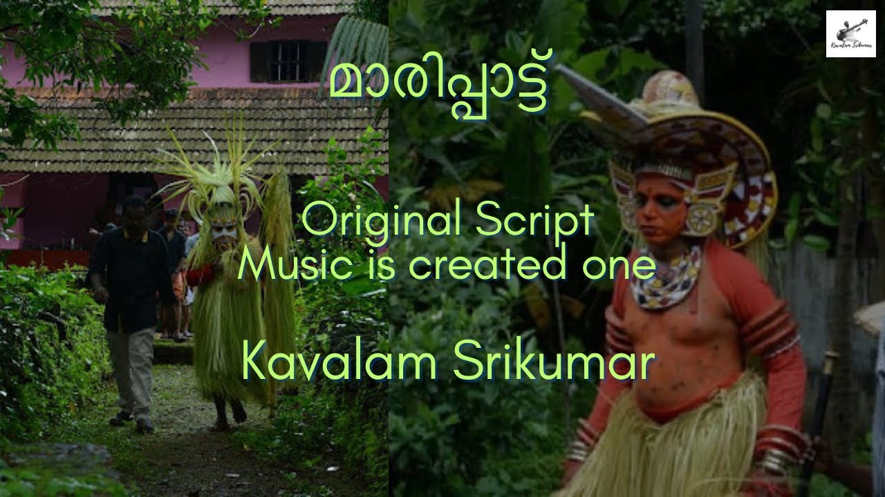 Maarippaattu | മാരിപ്പാട്ട് | Kavalam Srikumar | - YouTube