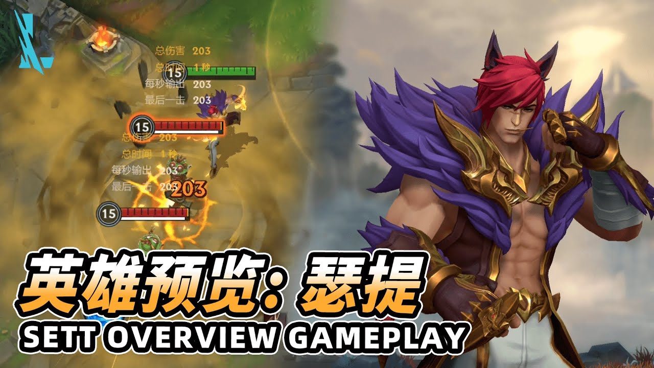 Wild Rift - Sett (Champion Overview Gameplay) - YouTube