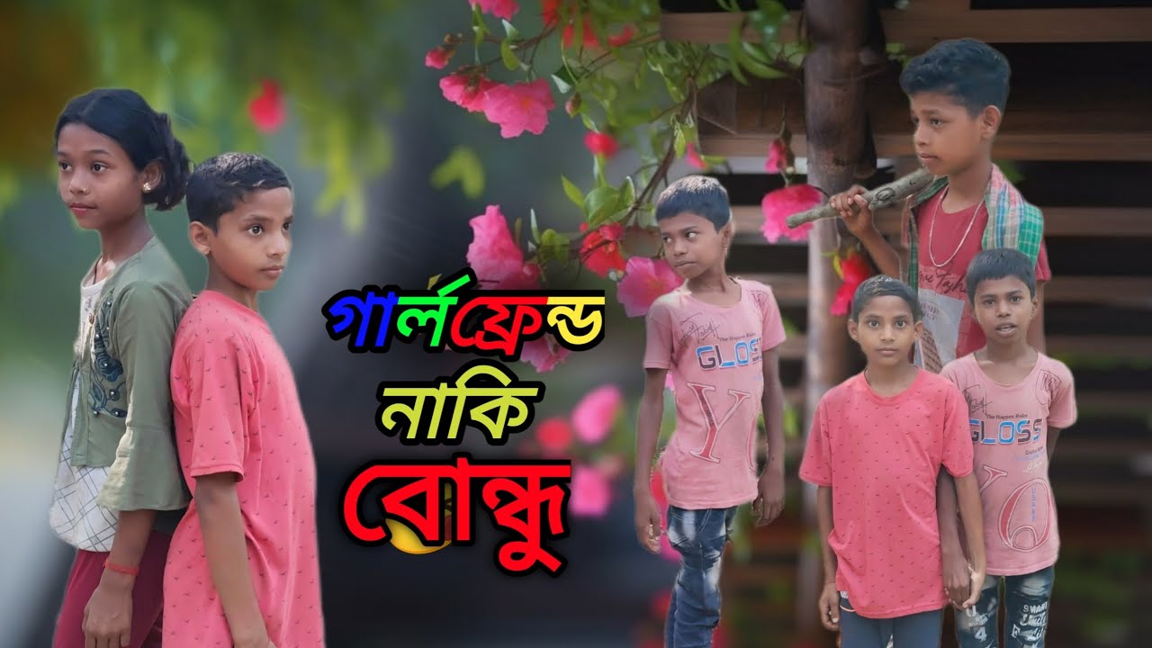 গার্লফ্রেন্ড নাকী বোন্ধু //Bijoy notun natok lakhkhi notun natok ...