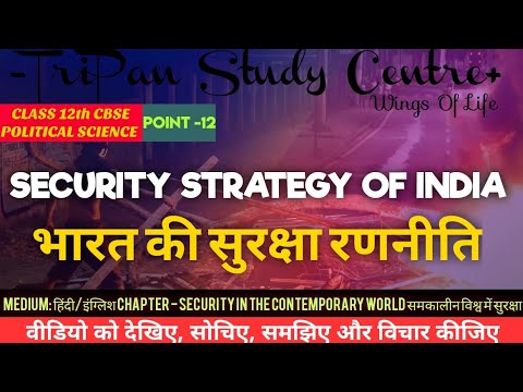 security strategy of India - YouTube