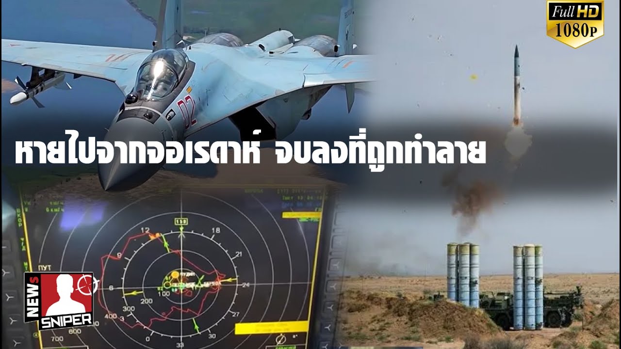 SU-35 บินคุ้มกันบินทิ้งระเบิดTU-35พบS-300เสี้ยววินาทีหายจากจอ จบลงที่ ...
