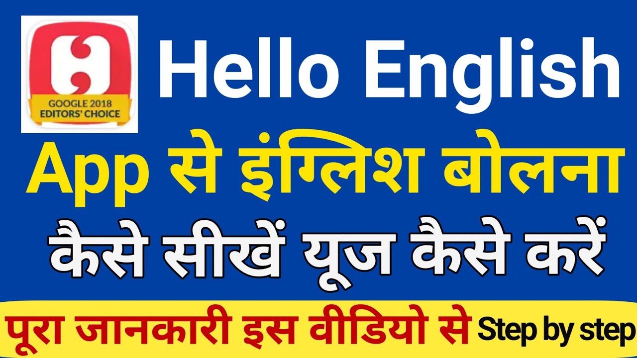Hello English app se English bolna kaise sikhe || use kaise kare Online Technical Help - YouTube