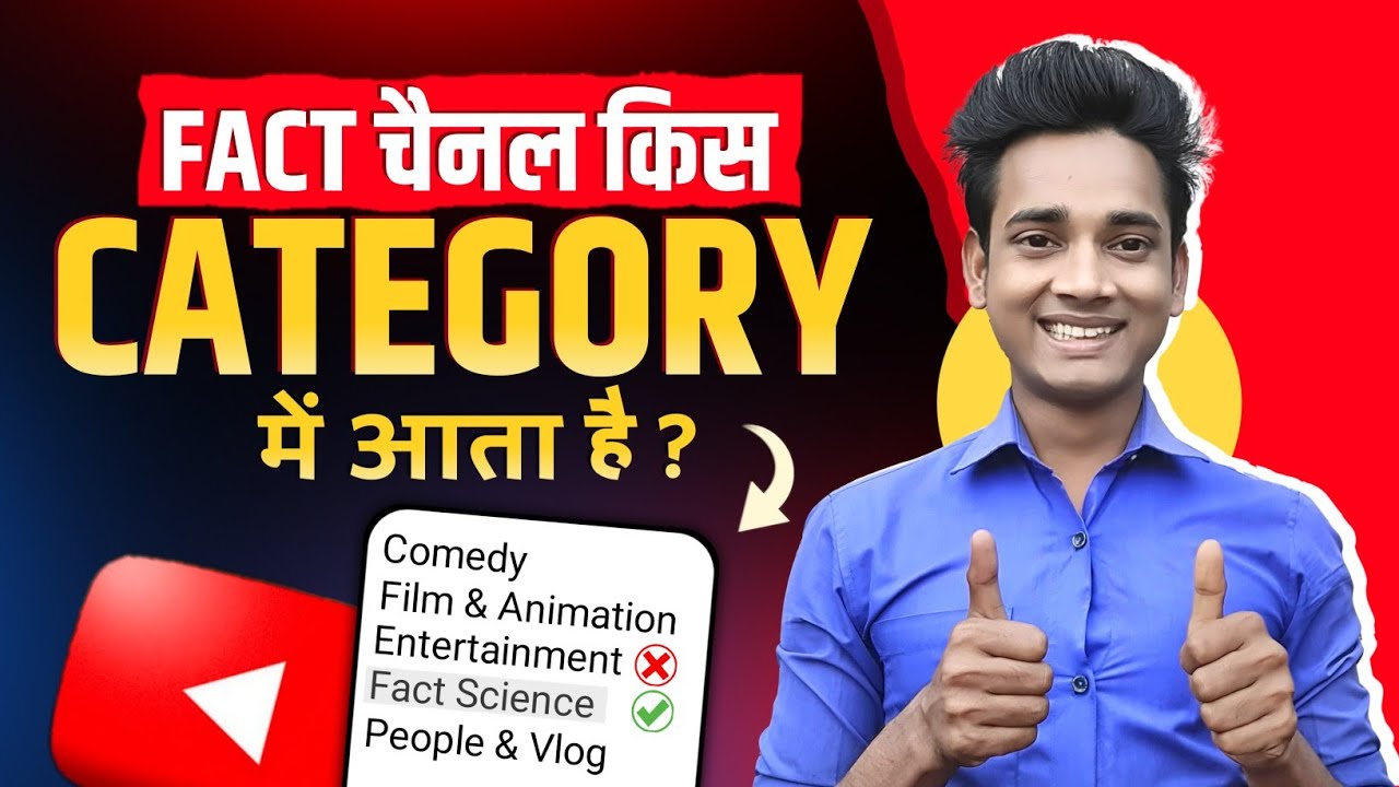 fact channel category | fact channel kis category me aata hai | fact ...