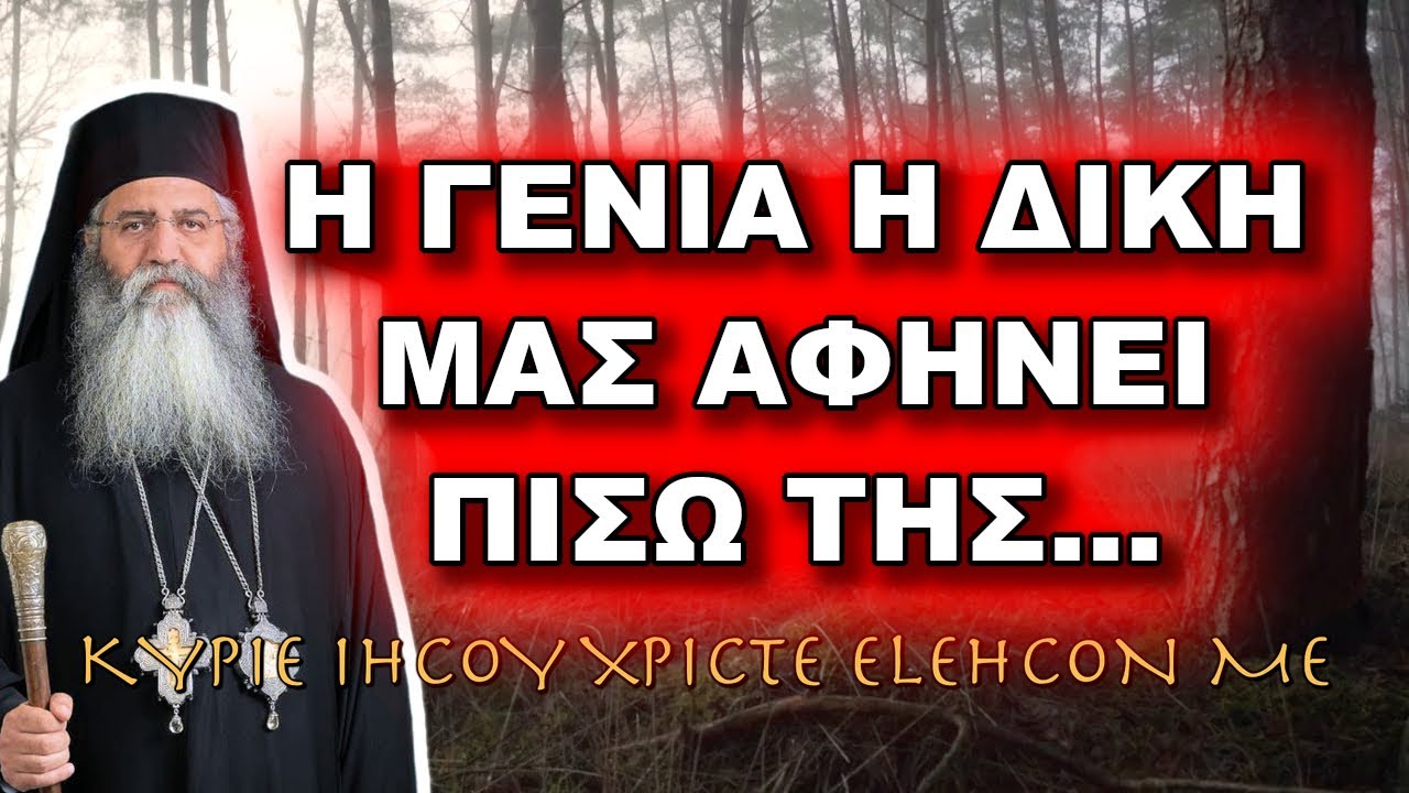 Μόρφου Νεόφυτος: Η ΓΕΝΙΑ Η ΔΙΚΗ ΜΑΣ ΑΦΗΝΕΙ ΠΙΣΩ ΤΗΣ... - YouTube