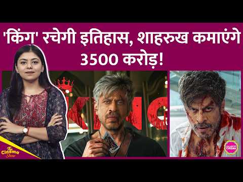 Trade has high hopes from Shahrukh Khan's King, this film will set a new record at the Box Office...