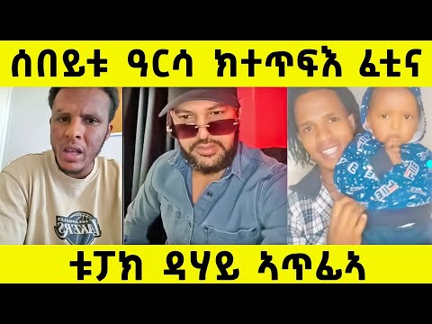 ዳሃይ ቱፓክ ተፊኡ
