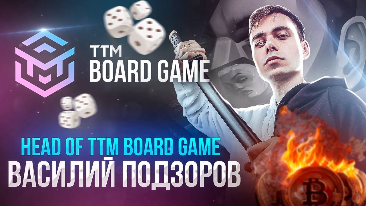 Crypto TTM BOARD GAME/ИНТЕРВЬЮ - YouTube