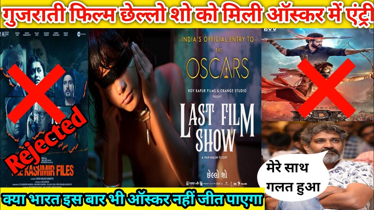 Last Film Show (Chhello Show) Gujarati Movie is Nominated in Oscar For ...