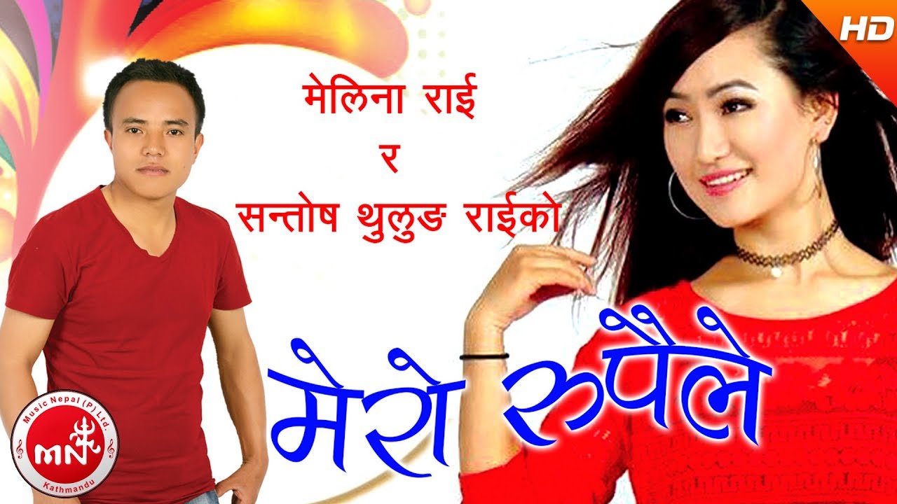 New Nepali lok pop Song 2074/2017 | Mero Rupaile - Melina Rai & Santosh ...