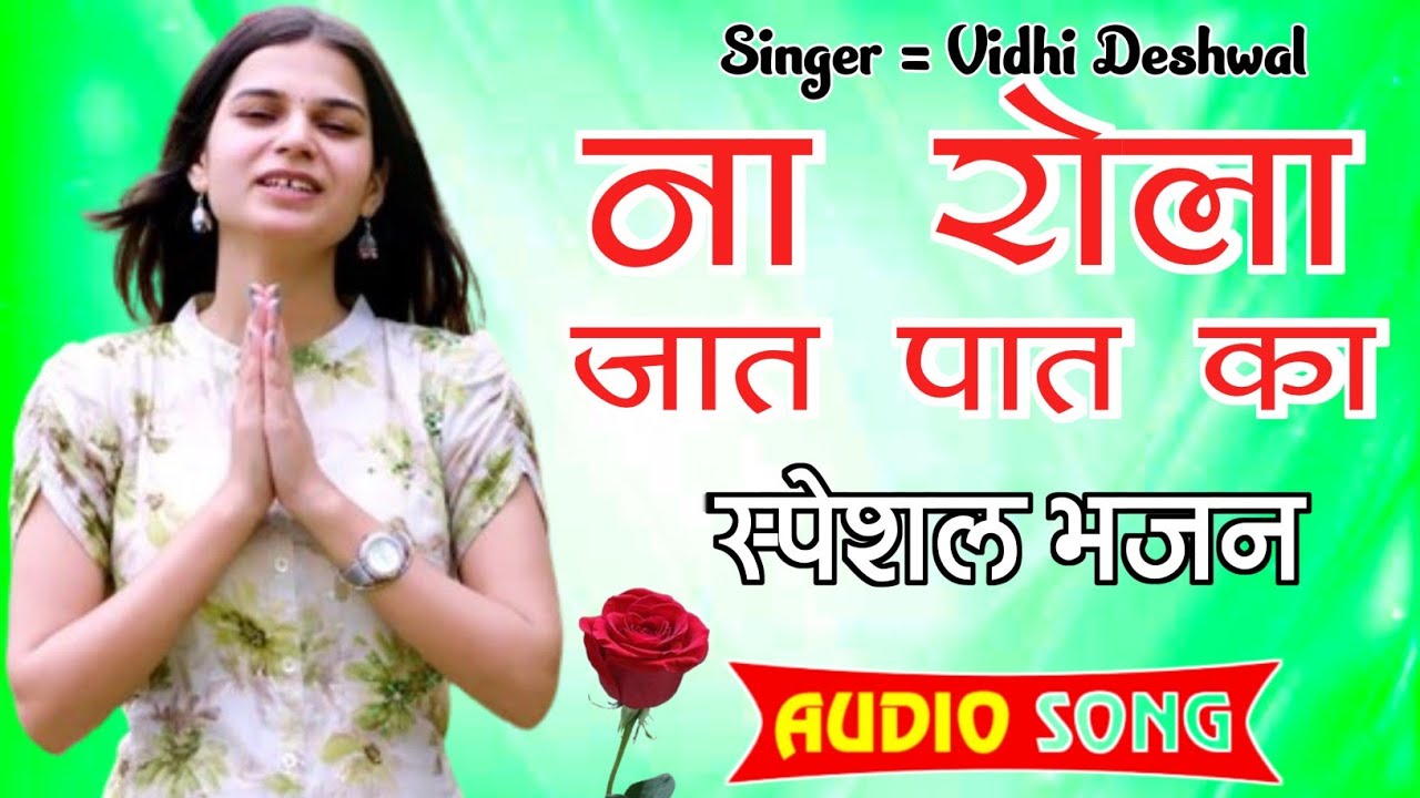 ना रोला जात-पात का || VIDHI DESHWAL NEW HARYANVI MOTIVATIONAL SONG 2024 ...