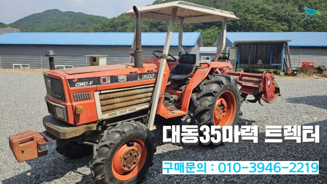 신바람 중고농기계 밴드 박현수 회원님 대동35마력 트렉터 판매 중고농기계 중고트랙터 경운기 이앙기 굴삭기 포크레인 화물차