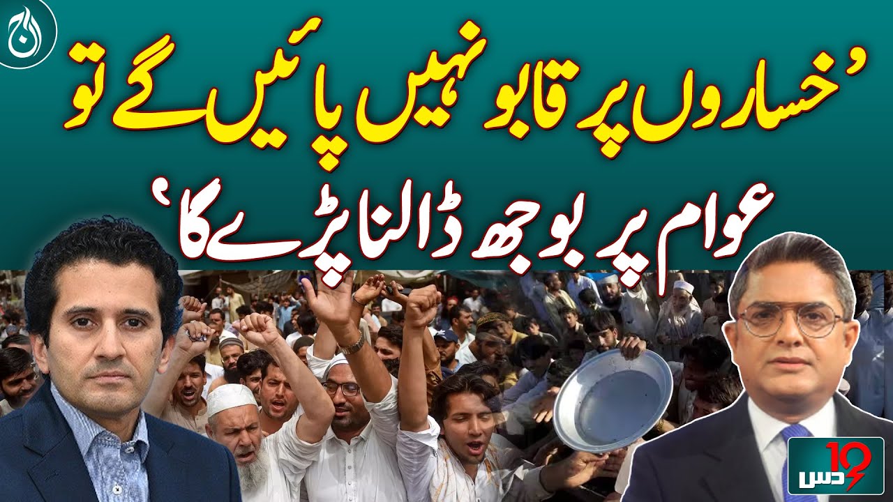 If the losses are not controlled, the public will have to be burdened ...