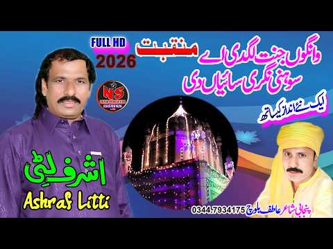 wangho jannat lagdi ay sonhi nagri Saaiyaan di(Official Video) |M Ashraf Litti New Manqabat 2026|