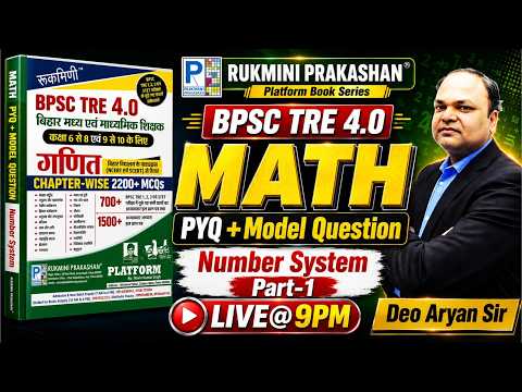 CLASS - 1 BPSC शिक्षक भर्ती 4.0 | Rukmini Book Soln || BPSC { 6-8 & 9-10 } By Deo Aryan Sir #TRE 4.0