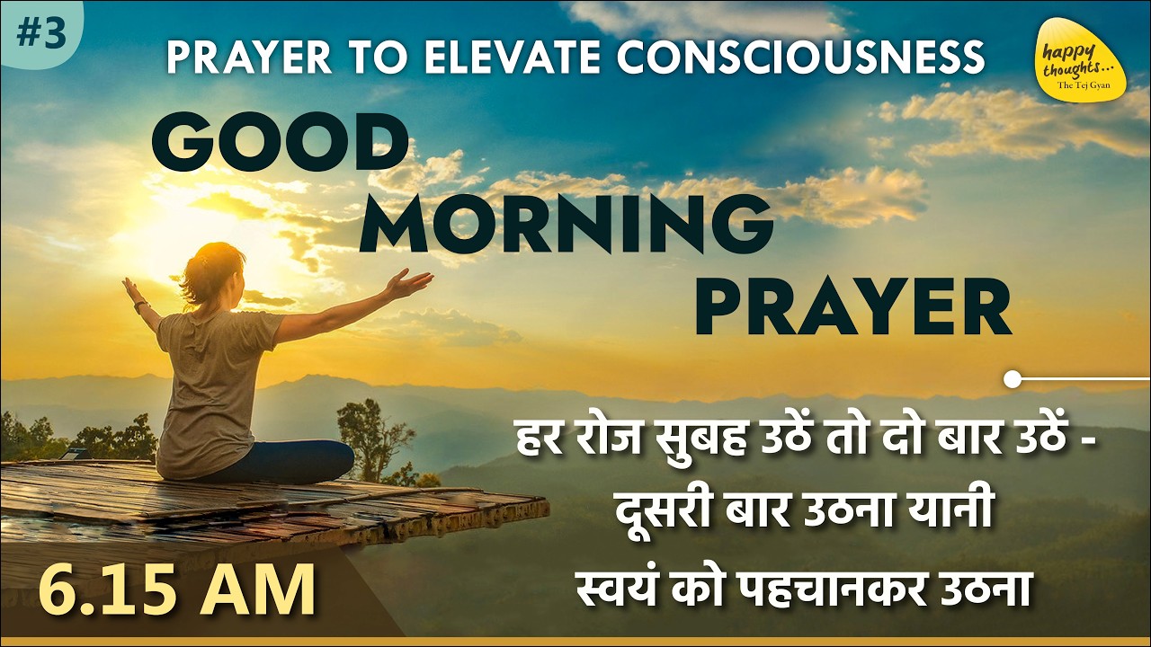 14th Feb 2026 - 6.15 am_ GOOD MORNING PRAYER TO ELEVATE CONSCIOUSNESS ...