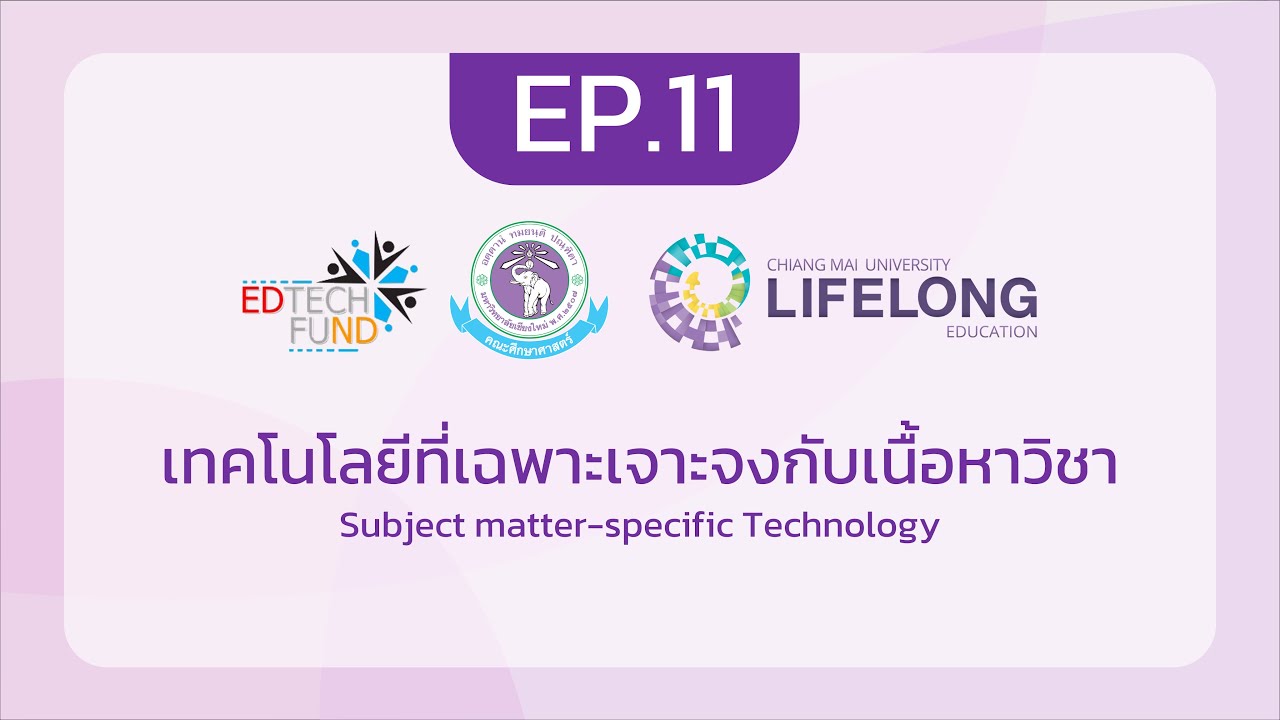 EP.11 | Subject matter specific Technology - YouTube