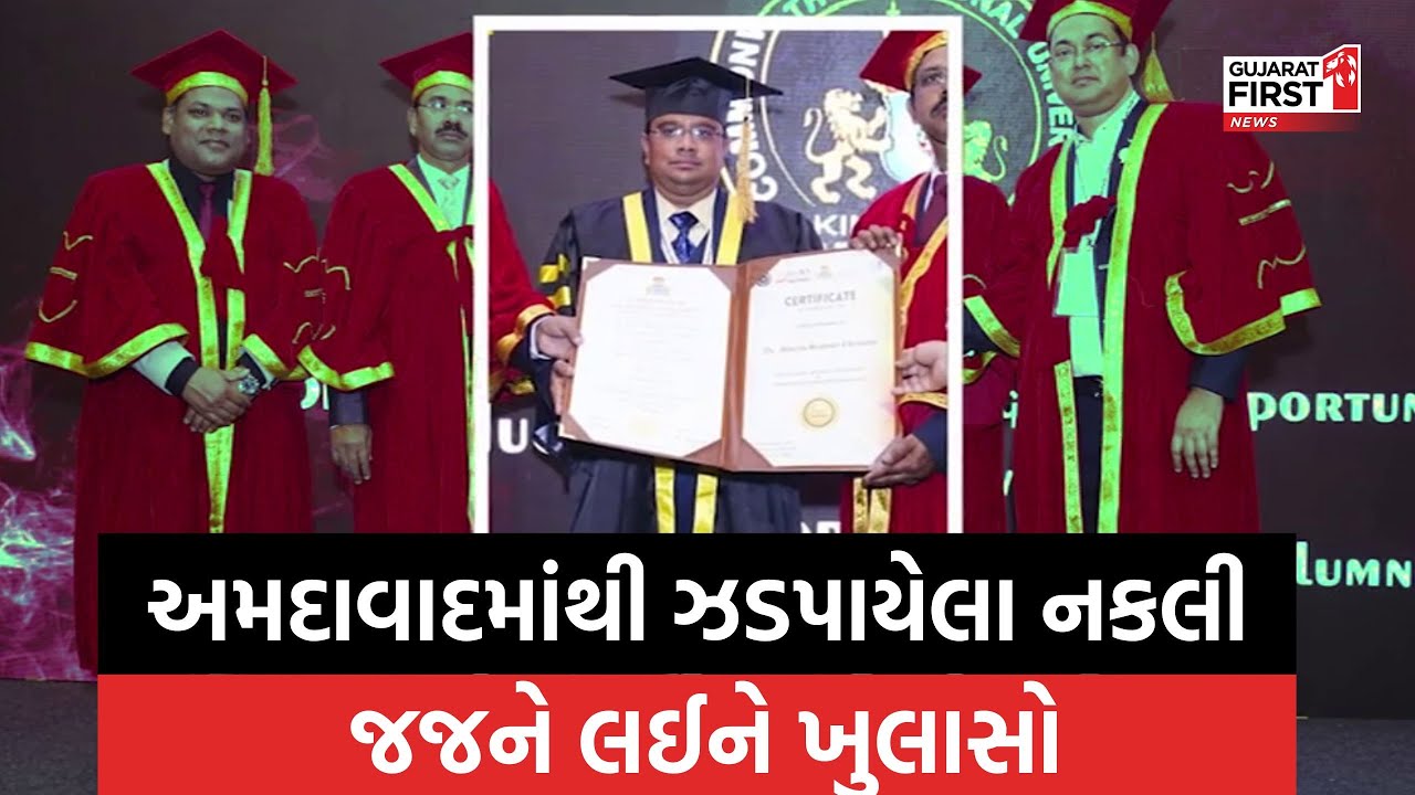 Fake Judge Scam: નકલી જજ Morris Samuel Christian ની તમામ ડિગ્રીઓ ખોટી ...
