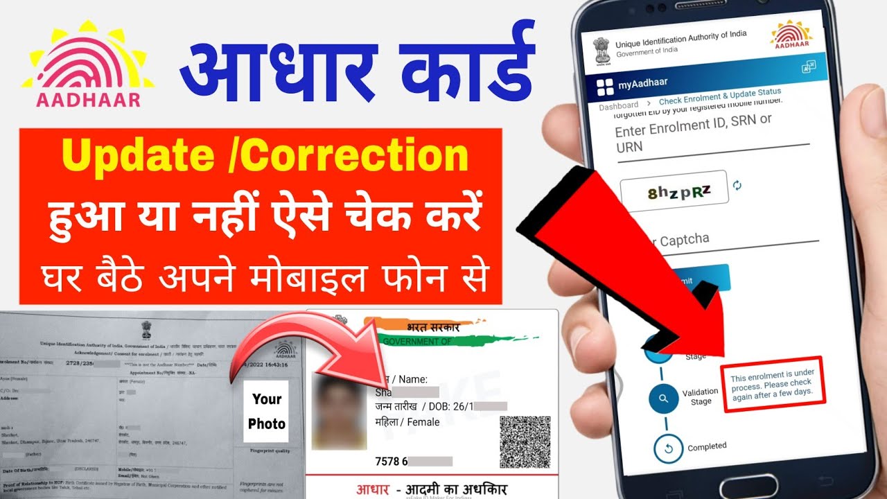 Aadhar Card Status Check Online || Aadhar Card Update Status Kaise ...