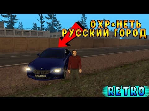 ОБЗОР РУССКОГО ГОРОДА В МТА | RETRO MTA - YouTube