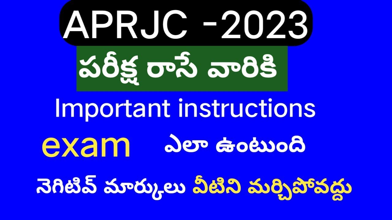 aprjc exam details in Telugu|aprjc 2023 exam latest news today|aprjc ...