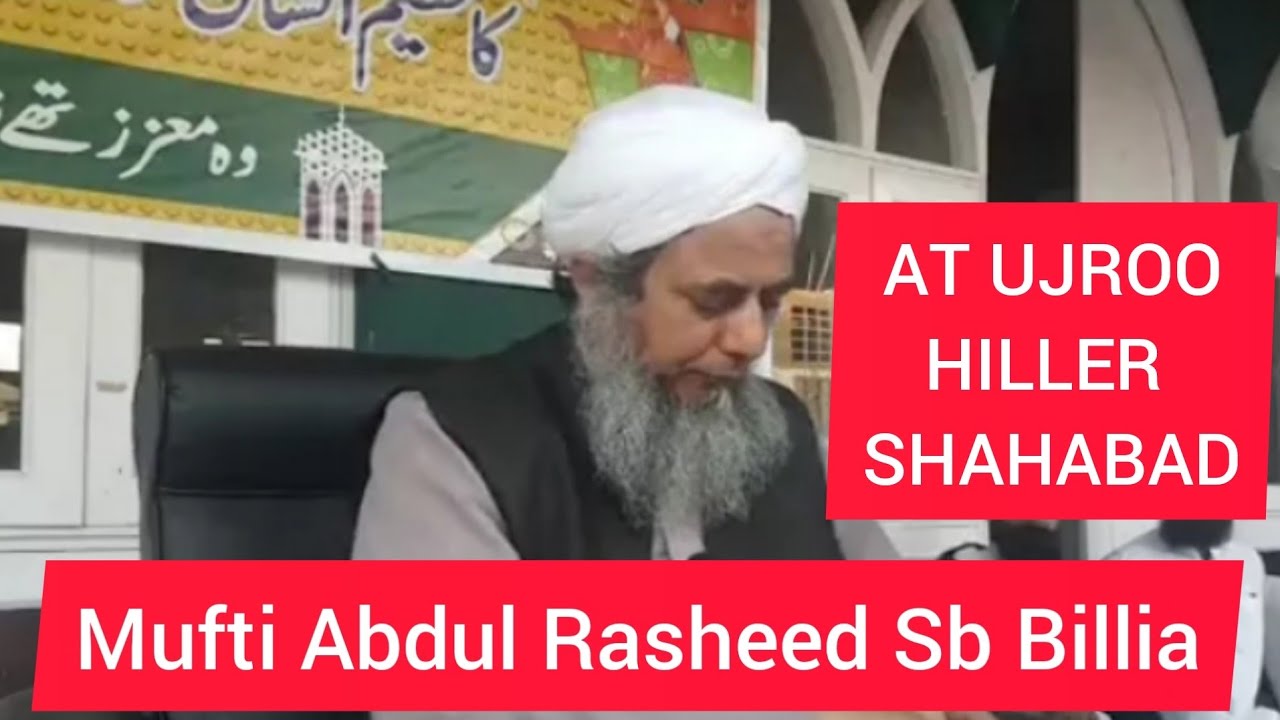 Mufti Abdul Rasheed Sb Billia - YouTube