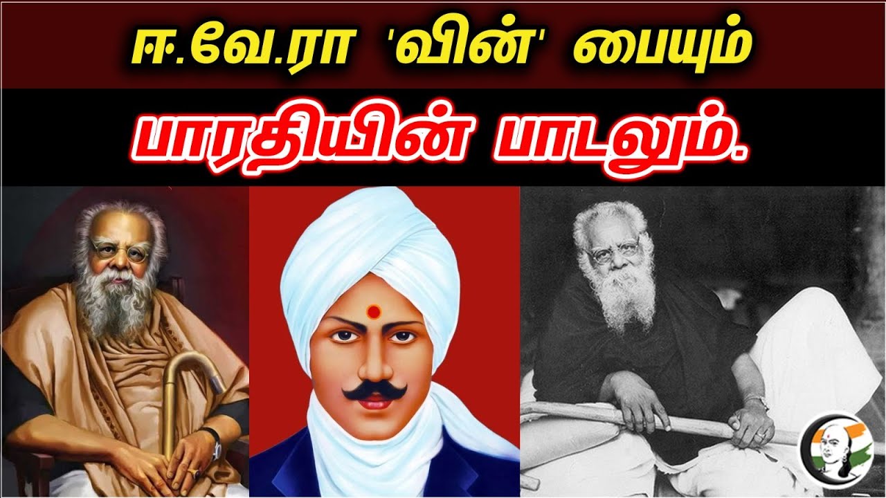 Who is real vaikom hero ? | Vaikom Satyagraha| Periyar | protest ...