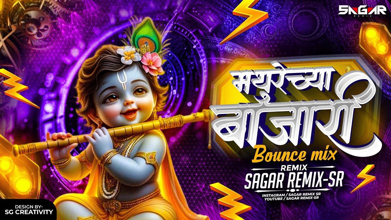 Mathurechya Bajari Dj Remix Song | कशी मी जाऊ | Dahihandi | नकोस फोडू ...