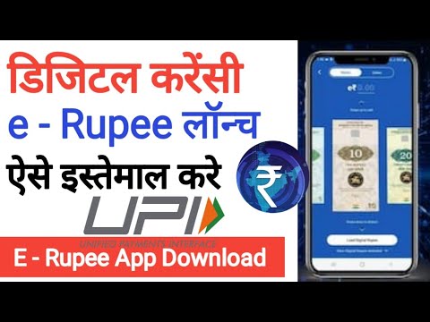 Digital E- Rupee Kya hai | Digital Currency E Rupee Kaise Use kare | E ...