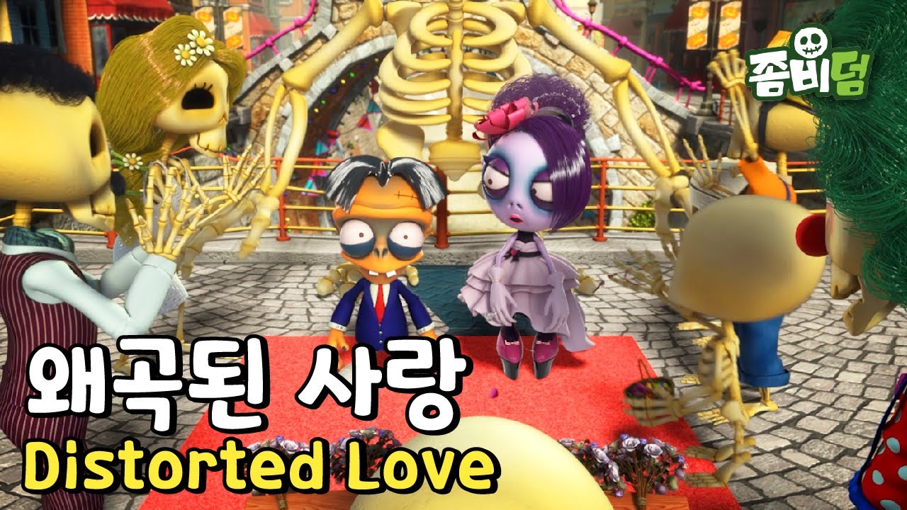 Distorted Love | 왜곡된 사랑 | Zombiedumb | 좀비덤 | zombie animation - YouTube