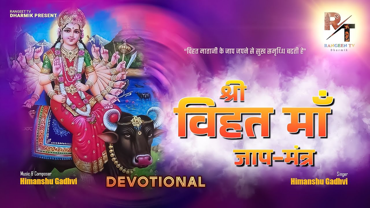 |ॐ श्री विहत माताये नमःOm Shri Vihat Mataye Namah | Om Shri Vihat ...