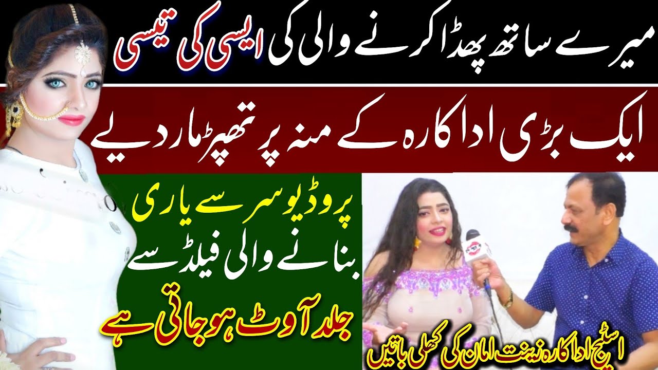 Stage actress zeenat aman ki khuli guftgu | behind truth of stage drama | Dr Ajmal malik - YouTube