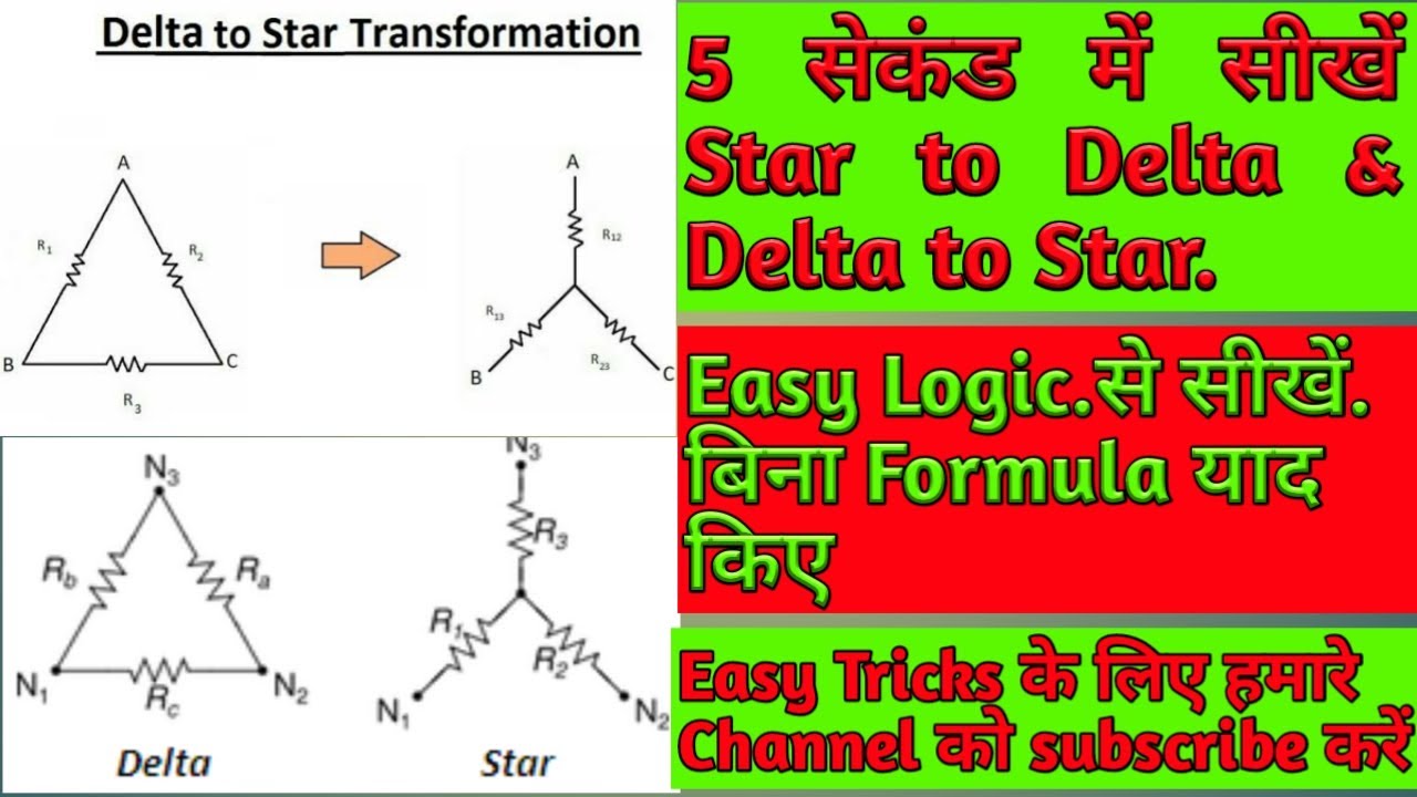 Star to Delta & Delta to Star Conversion - YouTube